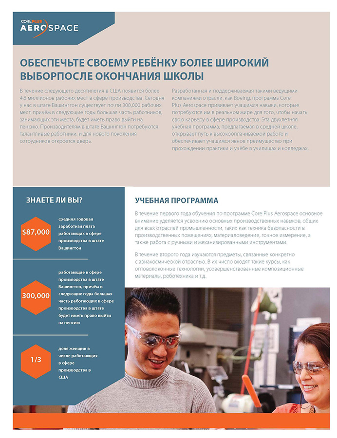 Share Core Plus Aerospace with your Community! - Core Plus Aerospace